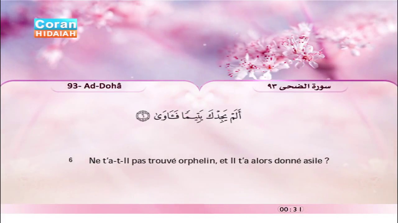Sourate Ad Douha Le jour montant 93 Saad El Ghamidi vostfr