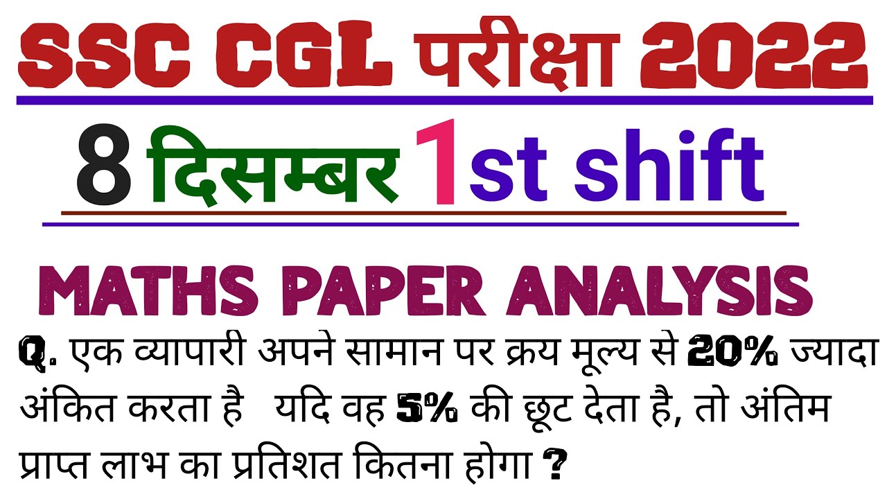 SSC CGL 8 December 2022 math paper analysis | first shift 8 December ...