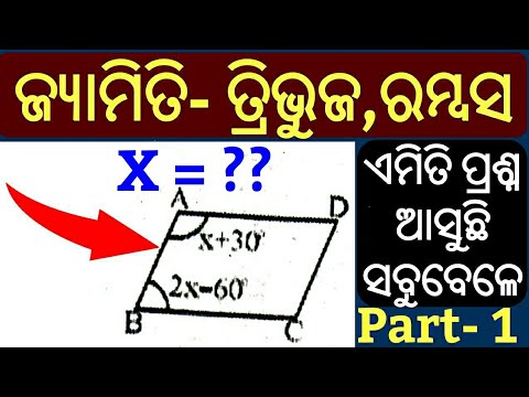 Odia Geometry Questions !! P- 1! Odisha CT Exam Math Questions !! All ...