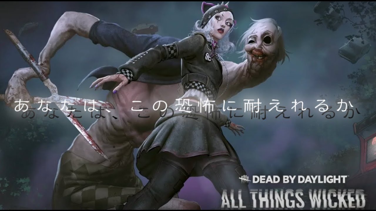 【DBD】24:00まで#460 - YouTube