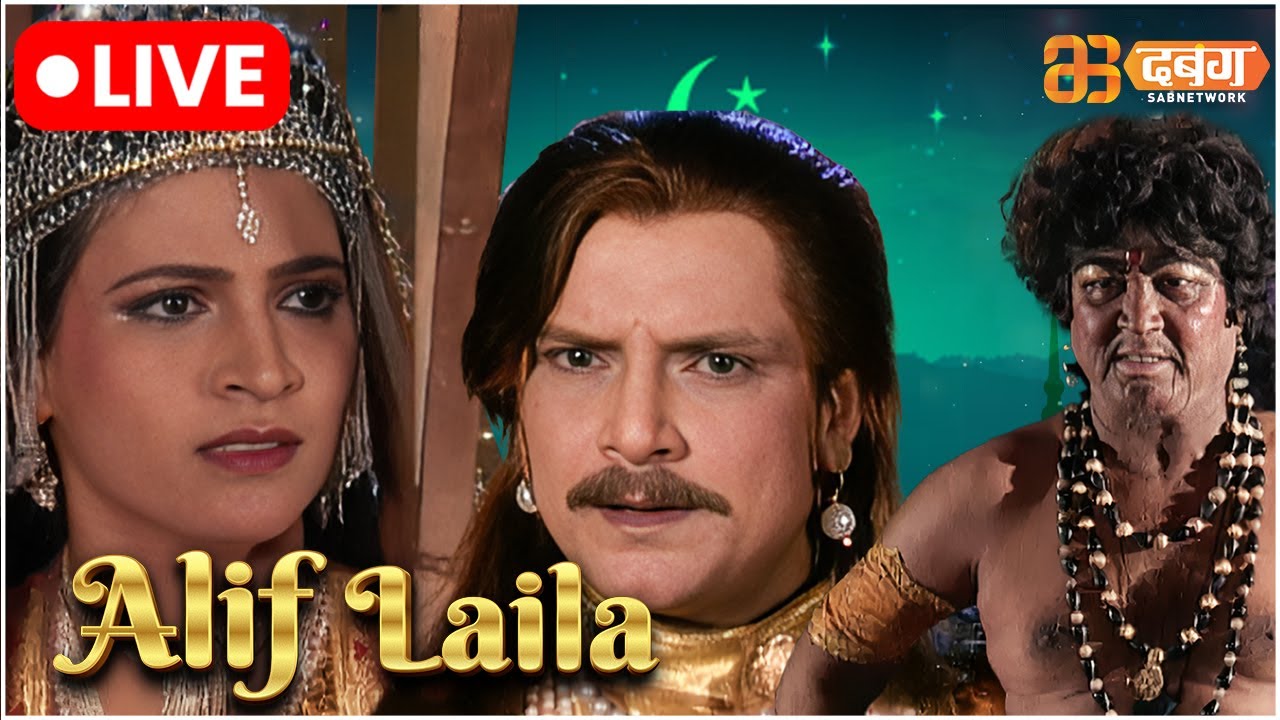 Alif Laila Live | अरेबियन नाइट्स की रोमांचक कहानियाँ | Alif Laila ...