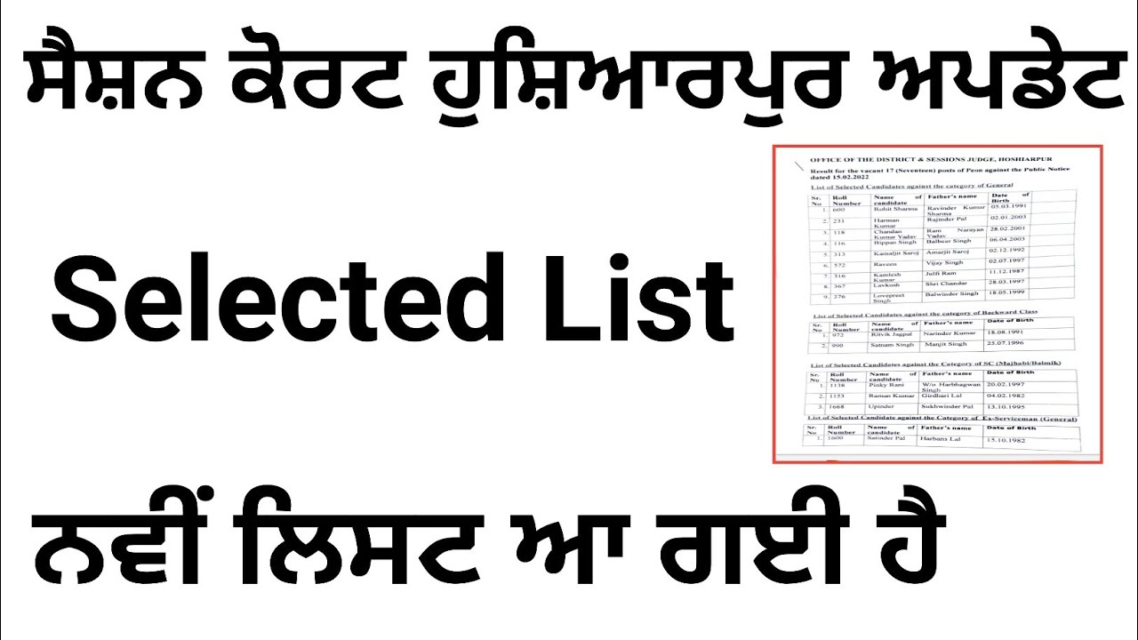 Session Court Hoshiarpur Bharti Update Hoshiarpur Hoshiarpur Jobs 2022 session-court-hoshiarpur-bharti-update-hoshiarpur-hoshiarpur-jobs-2022