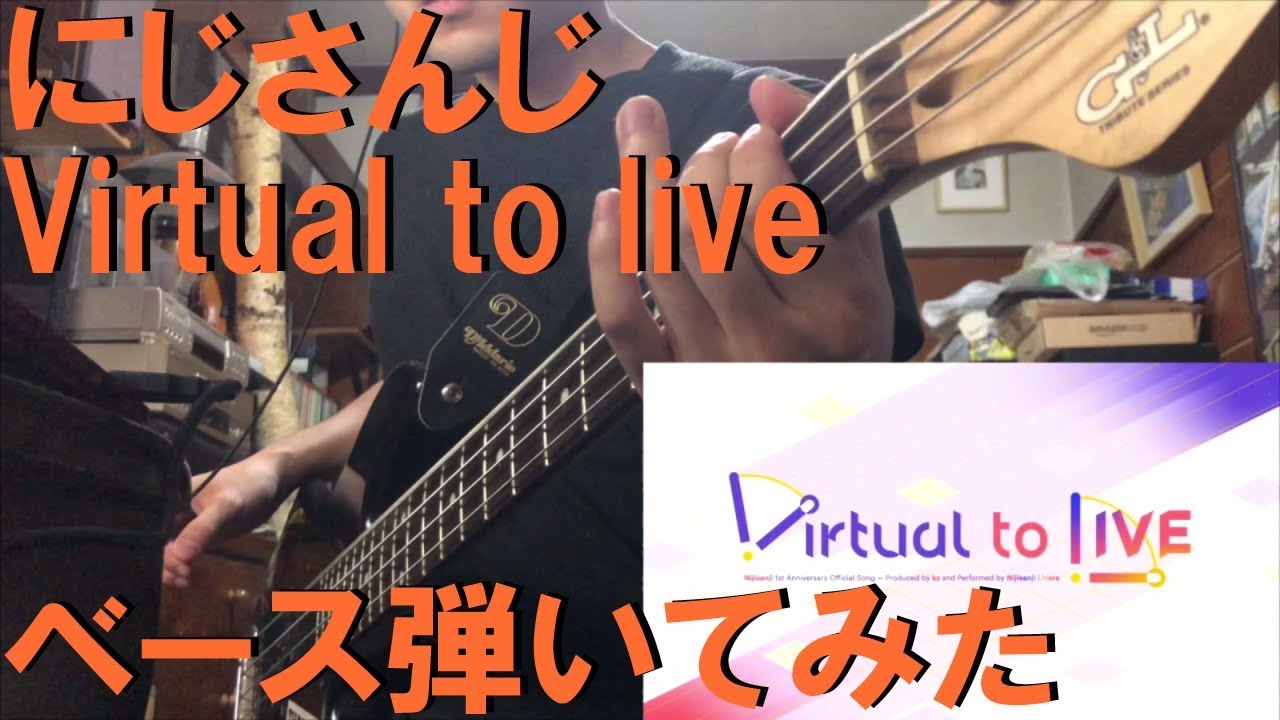 【Virtual to live】 ベース弾いてみた【にじさんじ1周年】 - YouTube