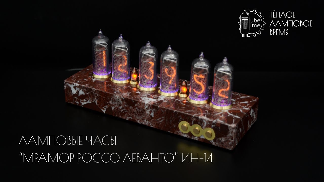 Ламповые часы из мрамора Россо Леванто на индикаторах ИН-14 | Nixie ...