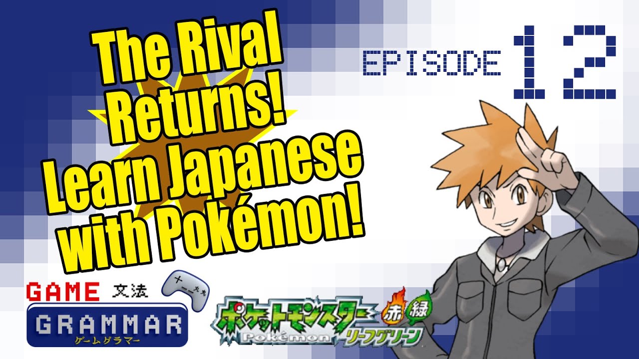 Gary Oak returns! Pokemon FireRed/LeafGreen Episode 12 - Learn Japanese ...