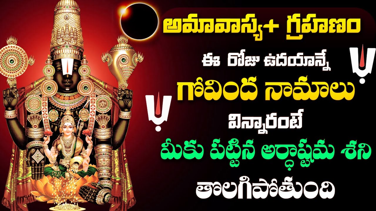 GOVINDA NAMALU | LORD VENKATESWARA SWAMY DEVOTIONAL SONGS | TELUGU ...