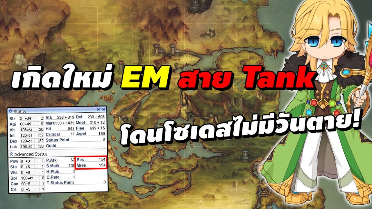 เกิดใหม่ EM สาย Tank โดนโซเดสไม่มีวันตาย! | Ragnarok Online Gravity (RO ...