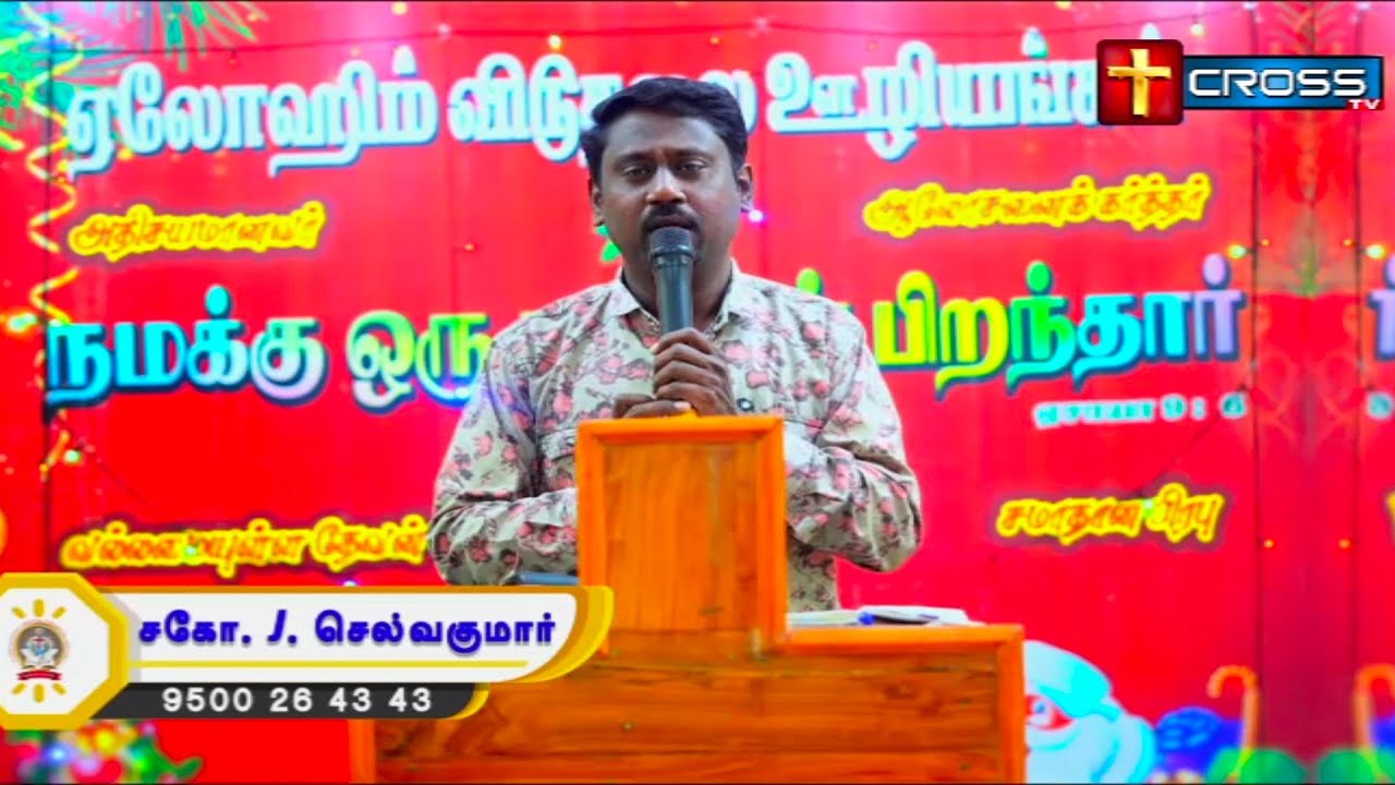 11.12.23| இயேசு மூலம் நித்தியஜீவன்|CrossTV Epi-60|Bro.J.Selvakumar, # ...