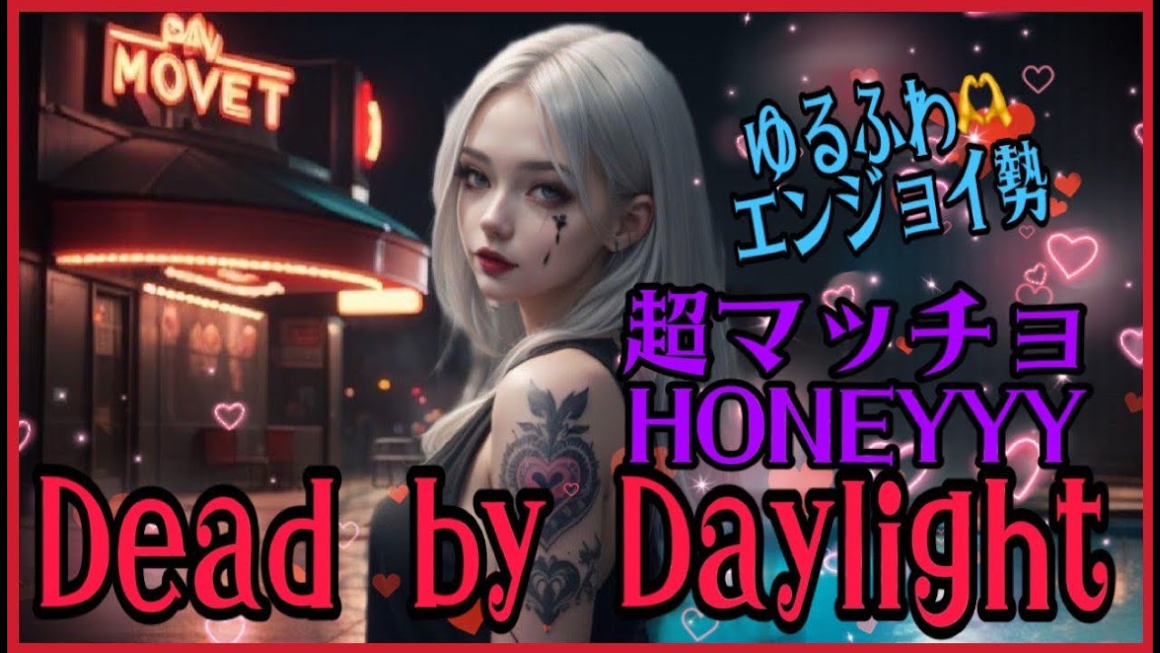 dbd#33 あとでフレくるかもw - YouTube