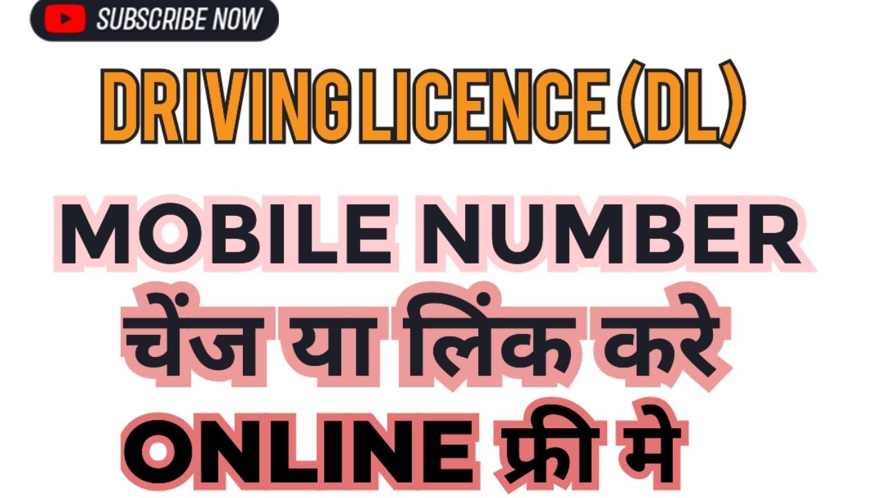 Driving licence me mobile number kaise change kare | How to update ...