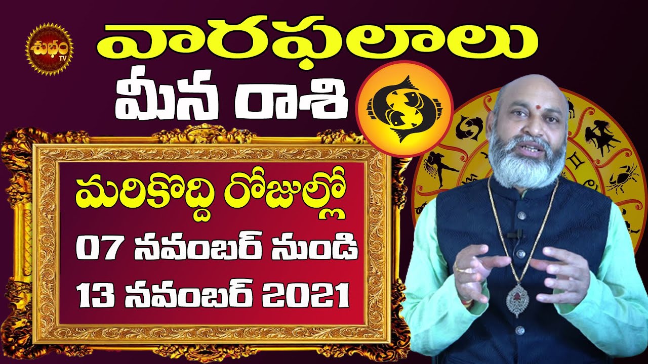 MEENA RASI NOVEMBER 2021 TELUGU | MEENA RASI | PISCES | VARAPHALALU ...