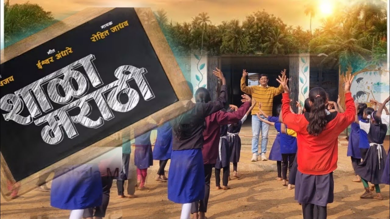 shala marathi dance | Shala Marathi Dance | शाळा मराठी डान्स | marathi ...