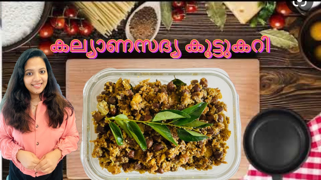 കല്യാണസദ്യ സ്പെഷ്യൽ കൂട്ടുകറി എളുപ്പത്തിൽ എങ്ങനെ വീട്ടിൽ ഉണ്ടാക്കാം??🤔😋 ...