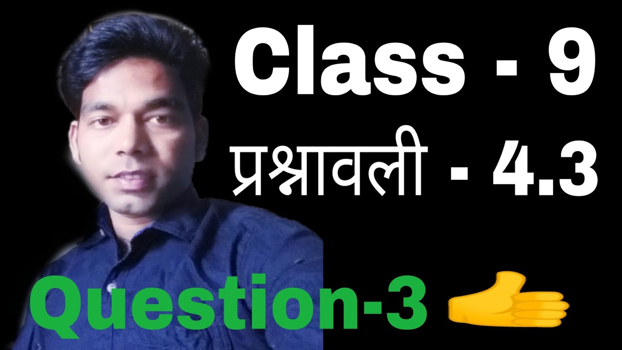 Ncert Maths Class 9 Chapter 4 Exercise 4 3 Question 3 In Hindi ex 4 3 ncert-maths-class-9-chapter-4-exercise-4-3-question-3-in-hindi-ex-4-3