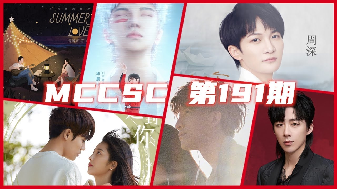 Mainland China Cpop Single Chart 第191期 Episode 191 - YouTube