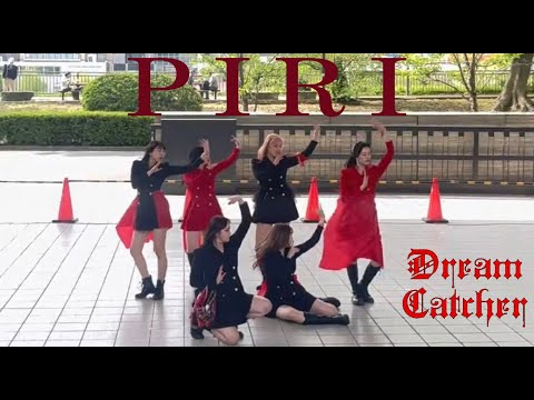 Dreamcatcher PIRI cover dance by chumuly 法政新歓祭 230405 - YouTube