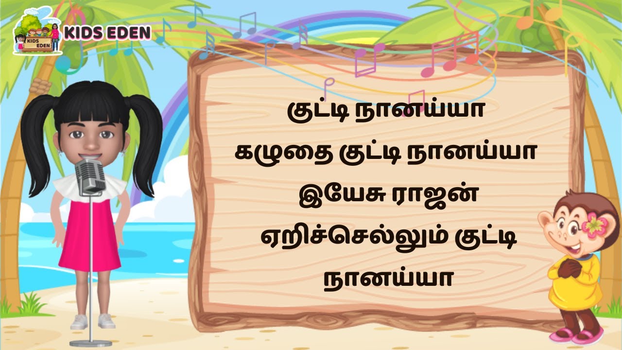 குட்டி நானய்யா கழுதை (kutti nanaya kaluthai) | Sunday School Songs ...