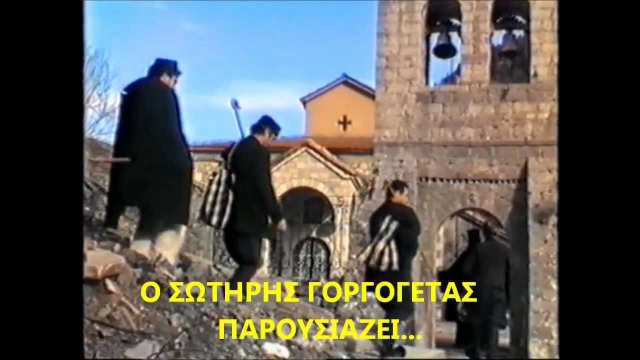 ΑΘΑΜΑΝΙΑ(ΜΟΥΤΣΙΑΡΑ-Ι.Ν.ΑΓ.ΠΑΡΑΣΚΕΥΗΣ)-1985-(7ο) - YouTube