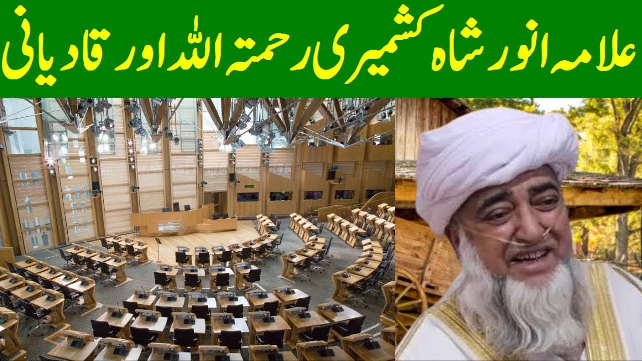 Allama Anwar Shah Kashmiri Rahmatullah and Qadiani || Mufti Zarwali ...