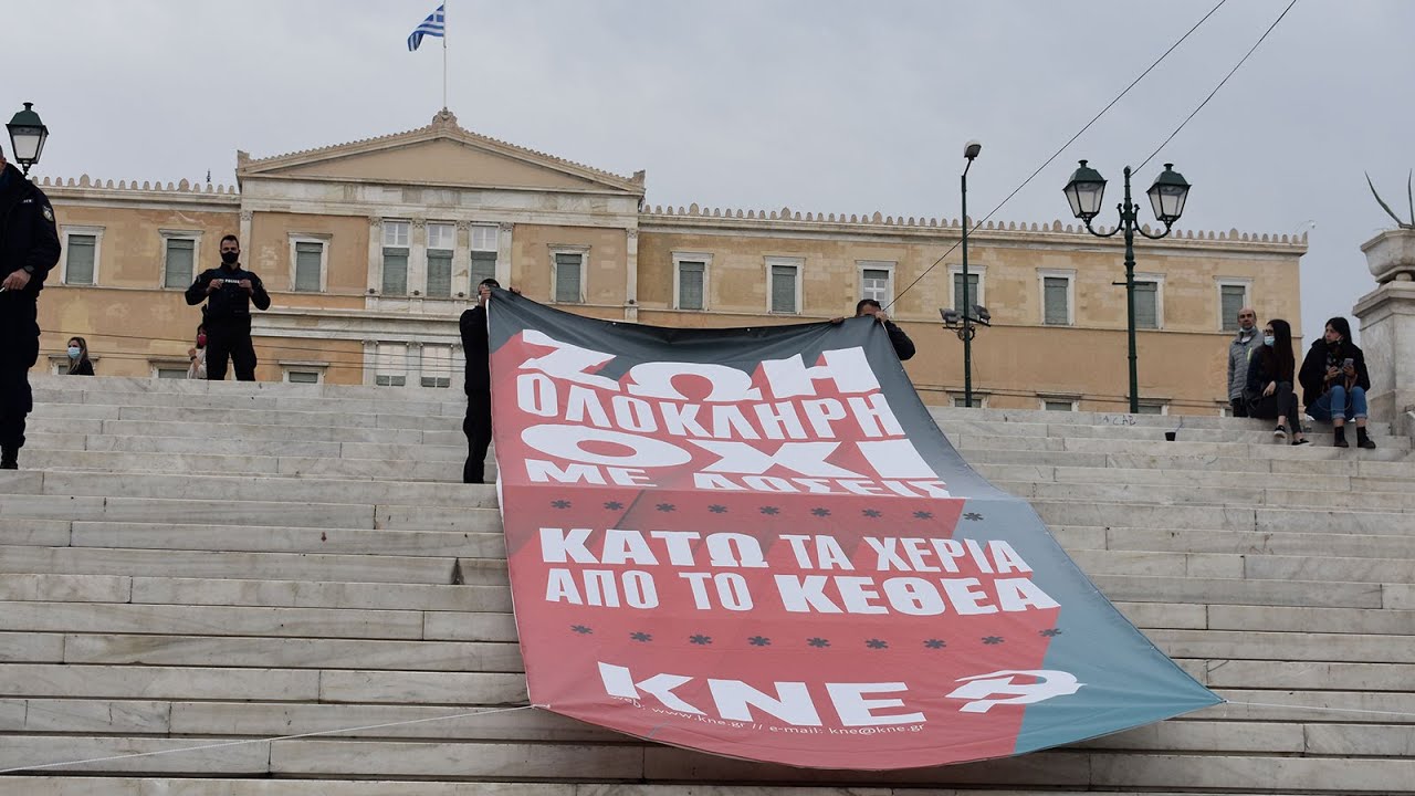 ΚΝΕ ΣΥΝΤΑΓΜΑ ΚΕΘΕΑ - YouTube
