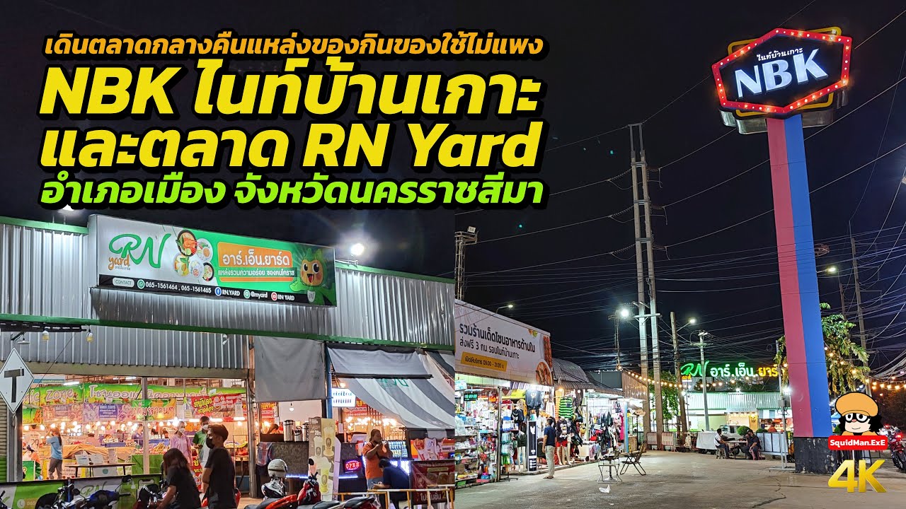 เดินตลาดกลางคืน NBK ไนท์บ้านเกาะ + RN Yard จังหวัดนครราชสีมา - YouTube