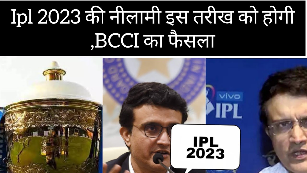 IPL 2023 BCCI Announced 2023 Nilami Date & Trade Window - YouTube