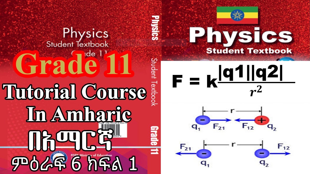 New Curriculum Grade 11physics Tutorial Unit 6 Part 1 Electrostatic new-curriculum-grade-11physics-tutorial-unit-6-part-1-electrostatic