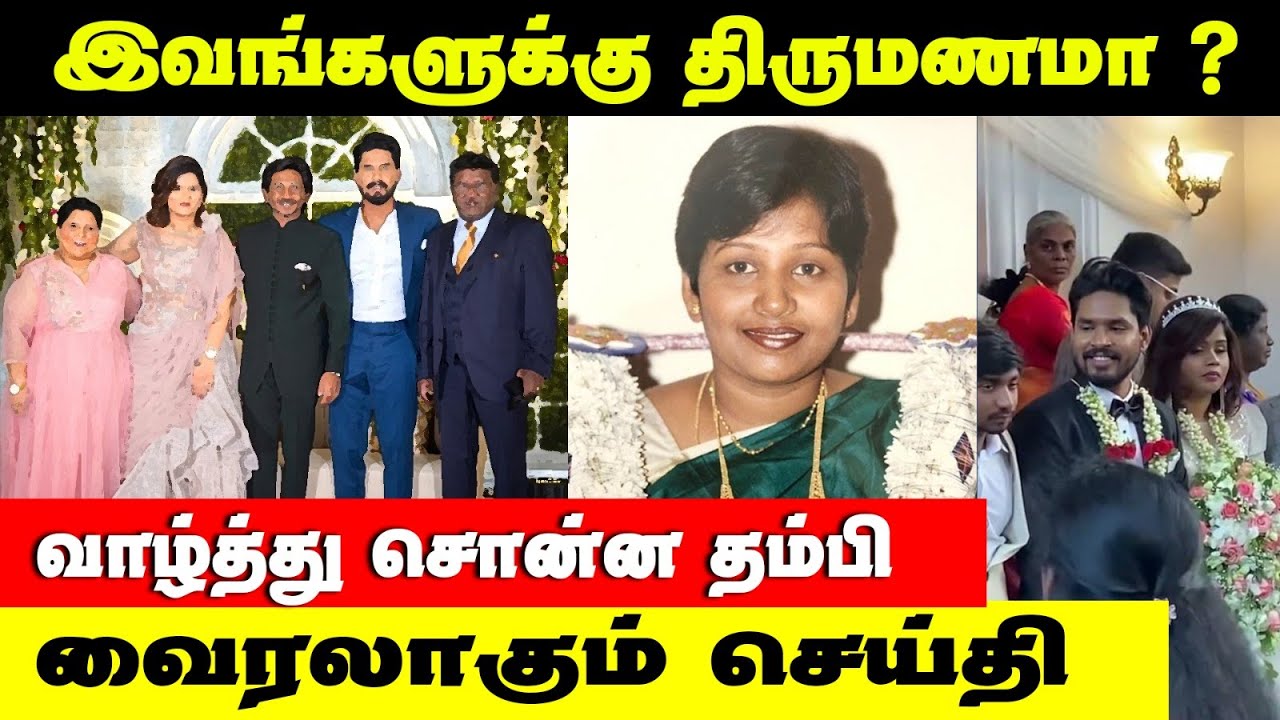🔴கருணாஸ் மகளுக்கு முடிந்த திருமணம்! | Actor Karunas Daughter Grace ...