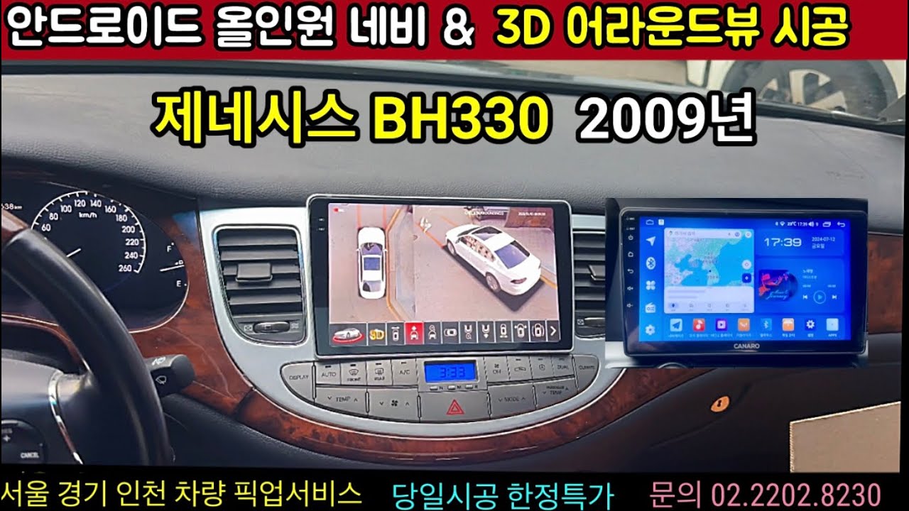 제네시스 BH 3D 스카이뷰 어라운드뷰 안드로이드 올인원 네비게이션 (DH/그랜져/ig/소나타/yf/lf/뉴라이즈/dn8/아반떼/k3/k5/k7/레이/니로/쏘렌토/카니발 ...
