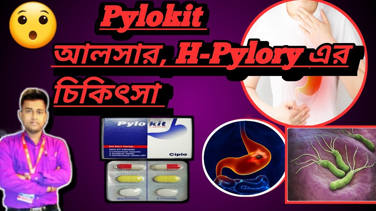 Pylotrip tablet || গ্যাস্ট্রিক আলসার থেকে মুক্তির উপায় || gastric ...