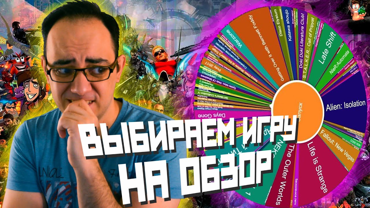 Выбираем игру на обзор [ASH2] - YouTube