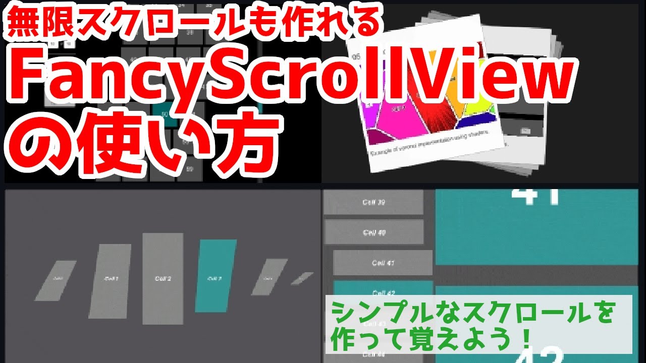 FancyScrollViewを使って「いい感じ」のスクロールビューを作る。無限ループもあるよ！ - YouTube