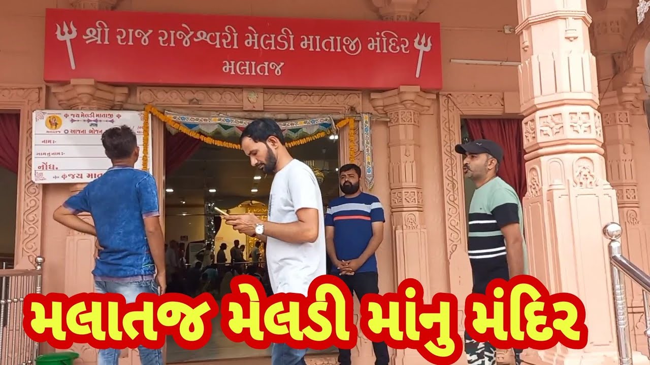 Malataj Mandir Maa Temple | Raj Rajesweri Maldi Mataji | Malataj Maldi ...