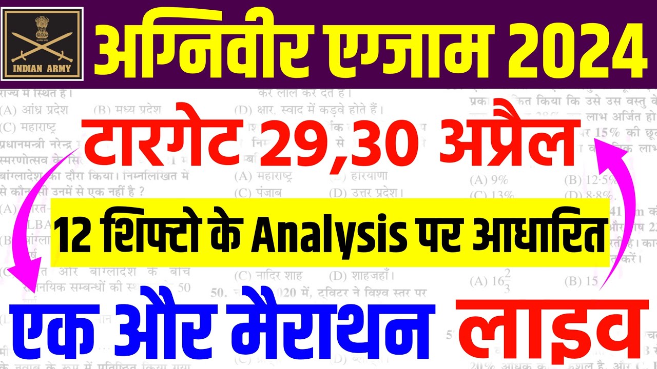 Agniveer 29 April And 30 April Paper | Army gd Live Class | Science ...