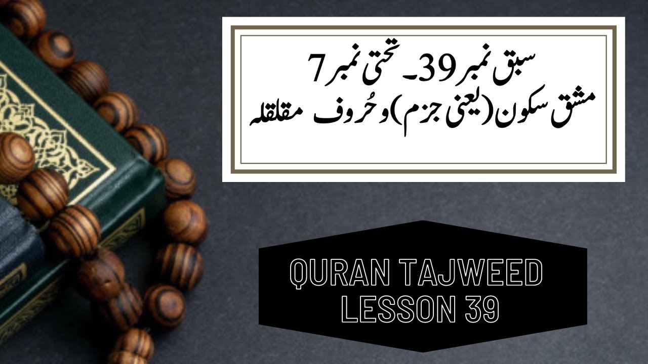 Practice of Sakon || سکون جزم || Jazam|| Qalqalah || Noorani Qaida ...