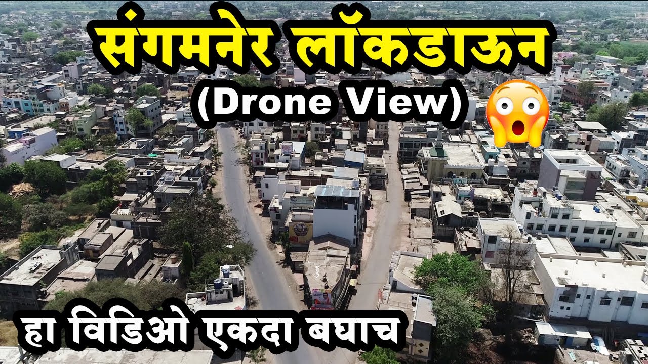 Sangamner City Lockdown Drone View (हा विडिओ एकदा बघाच ) - YouTube