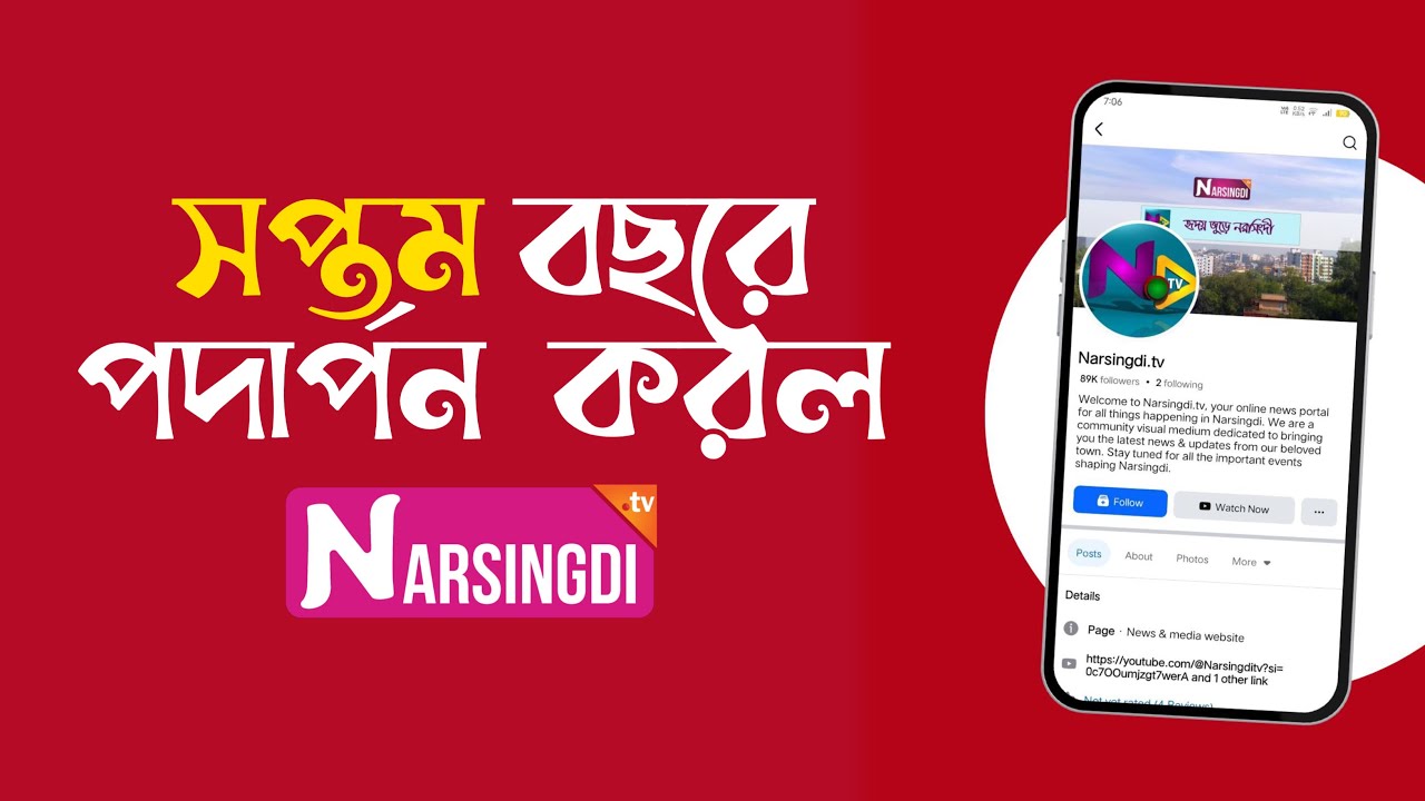 ৬ষ্ঠ বছরের পর্দাপণ করলো Narsingdi.tv - YouTube