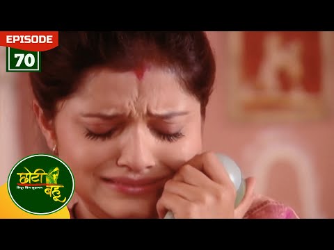 देव ने पेहेचानी राधिका की आवाज़ | Choti Bahu | Full Episode - 70 Hindi Serial | Zee Anmol