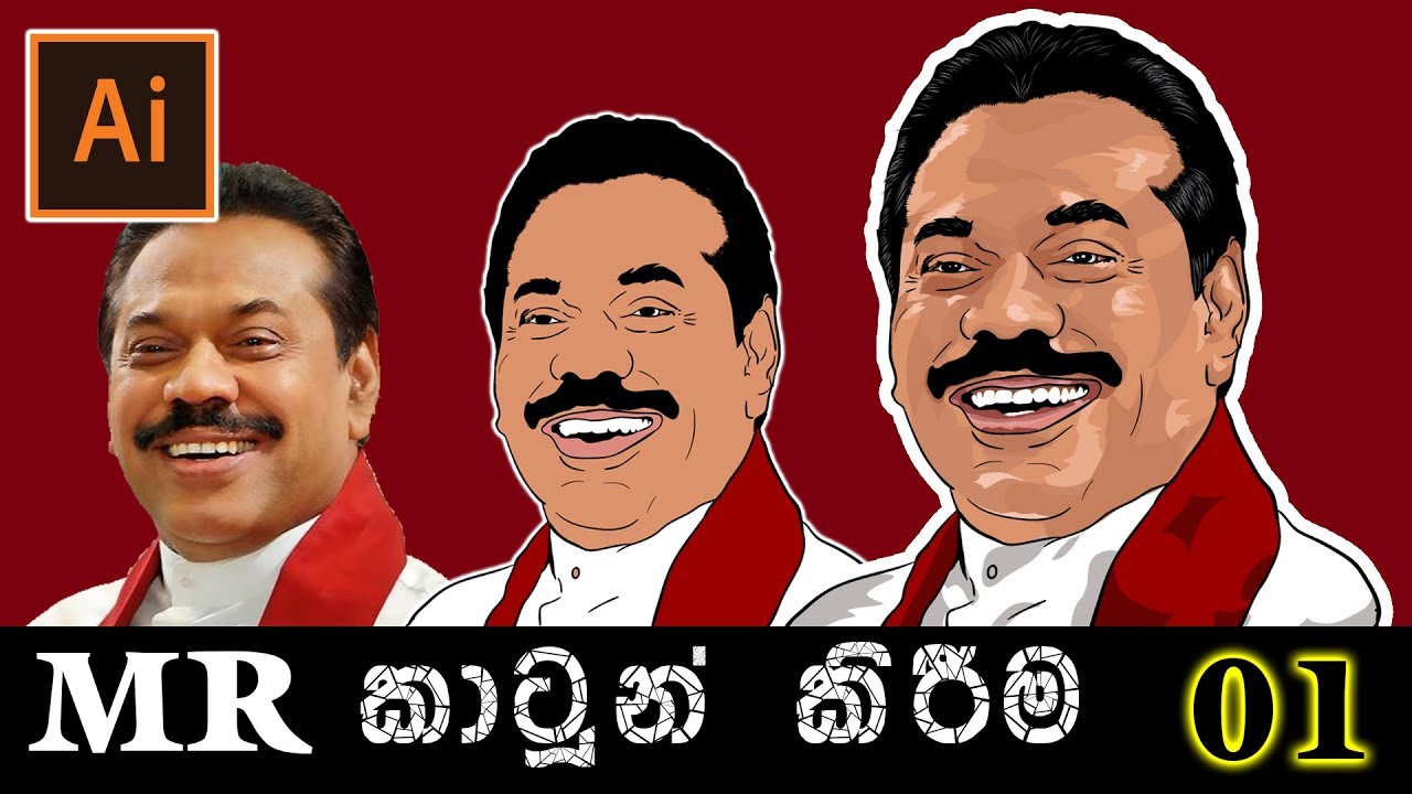 cartoon portraits drawing Mahinda Rajapaksa Cartoon Drawing | SL Art ...