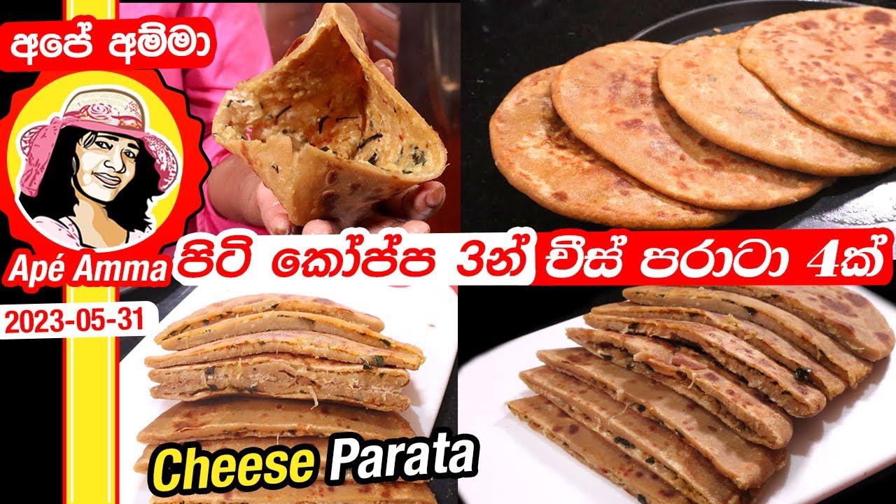 පිටි කෝප්ප 3න් චීස් පරාටා 4ක් Tasty and Easy Cheese parata by Apé Amma ...