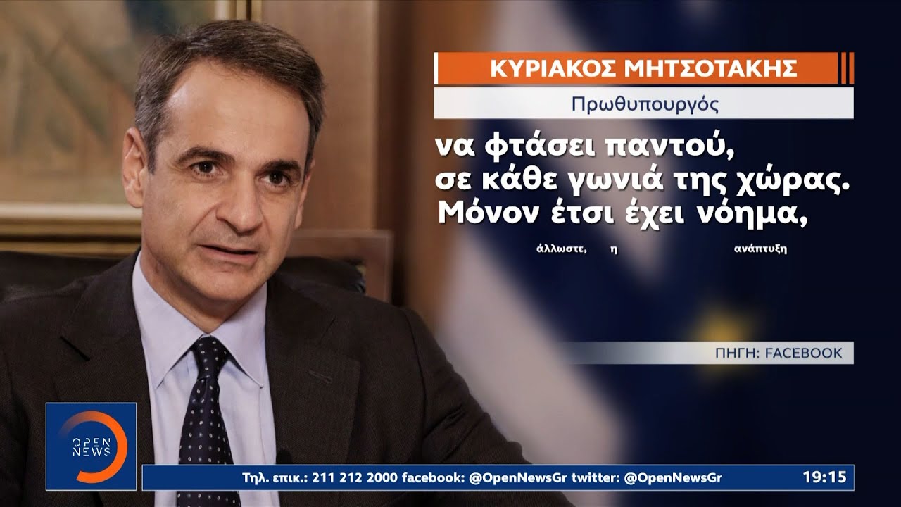 Μητσοτάκης: «Δεσμεύομαι να αγωνίζομαι ώστε η βελτίωση των εισοδημάτων ...