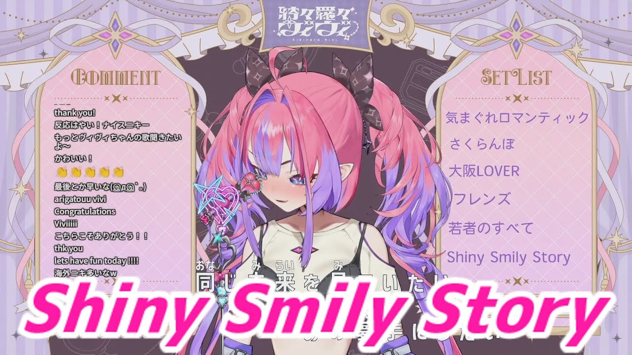 Shiny Smily Story 綺々羅々ヴィヴィ 歌枠切り抜き ホロライブ - YouTube Music