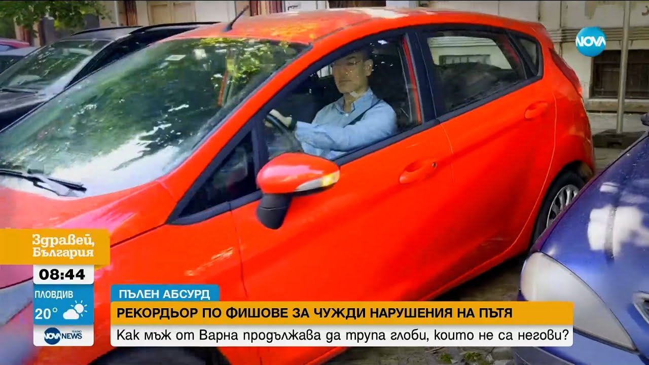 Пълен абсурд Мъж от Варна е рекордьор по фишове за чужди нарушения
