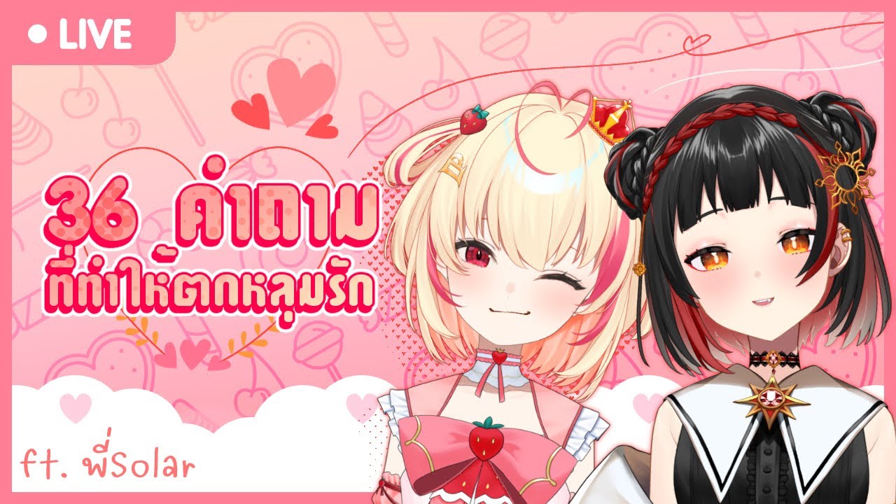 【🔴FREETALK】วาเลนไทน์ปีนี้โพรุมีพี่โซลาร์แหละ【Poru feat. @Solar_ARP 】#arproject - YouTube