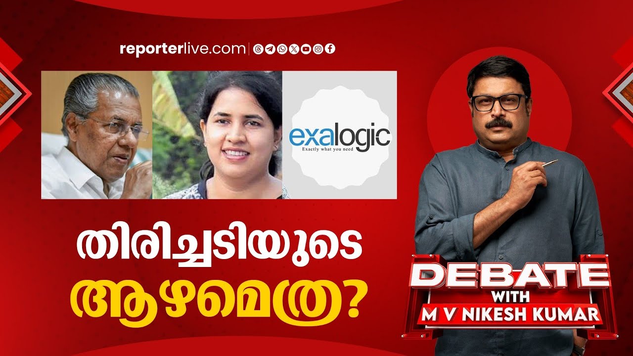 തിരിച്ചടിയുടെ ആഴമെത്ര? | DEBATE WITH M V NIKESH KUMAR - YouTube