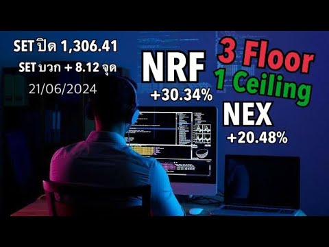 NRF 3 ฟลอร์ 1 ลิ่ง บวก +30.34% & NEX +20.48% SET ปิด 1,306.41 (21/06/2024) - YouTube