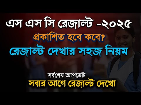 SSC Result 2025 published | How to check SSC results quickly | SSC mark ...