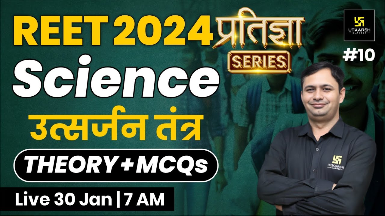 REET 2024 | Excretory System | Science for REET 2024 | प्रतिज्ञा Series ...
