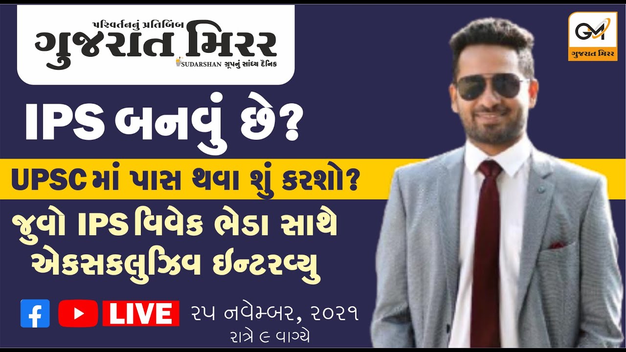 EXCLUSIVE INTERVIEW WITH IPS VIVEK BHEDA - YouTube