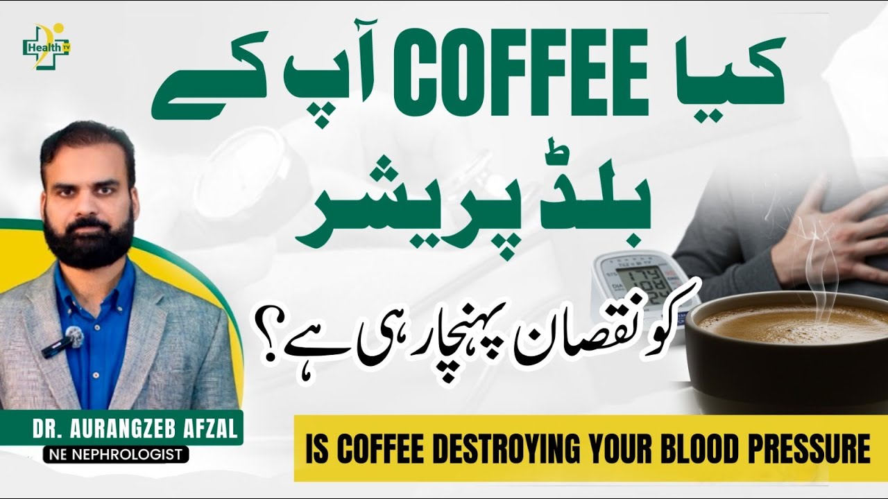 Kya Coffee Se Blood Pressure Barhta Hai? | Coffee Aur Blood Pressure Ka Taluk - YouTube